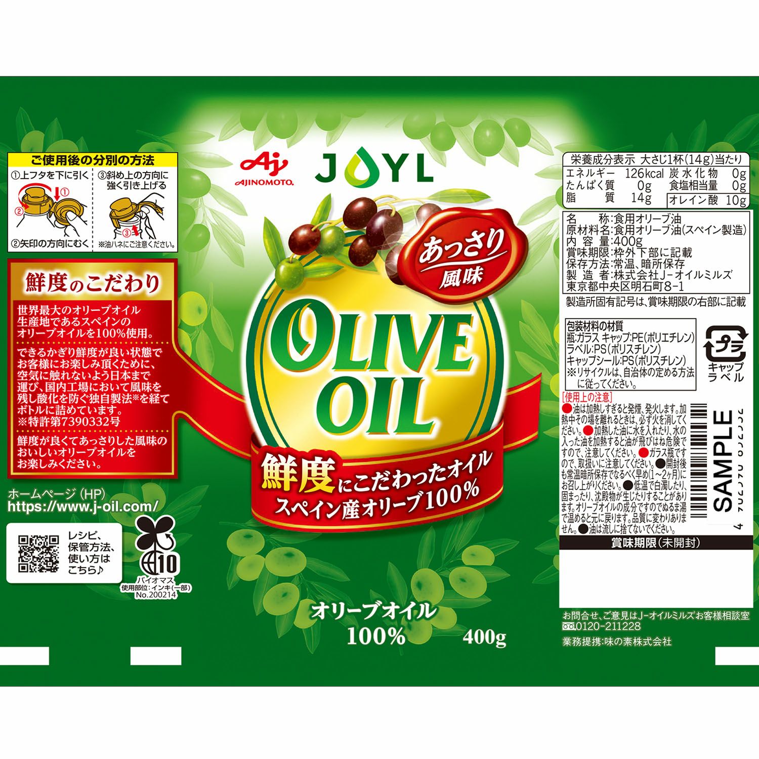 「AJINOMOTO オリーブオイル」 400g瓶 | J-オイルミルズ公式オンラインショップ